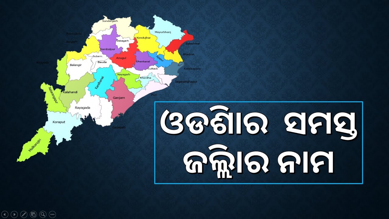 Odisha District Name List in Odia | ଓଡିଶାର ସମସ୍ତ ଜିଲ୍ଲାର ନାମ - YouTube