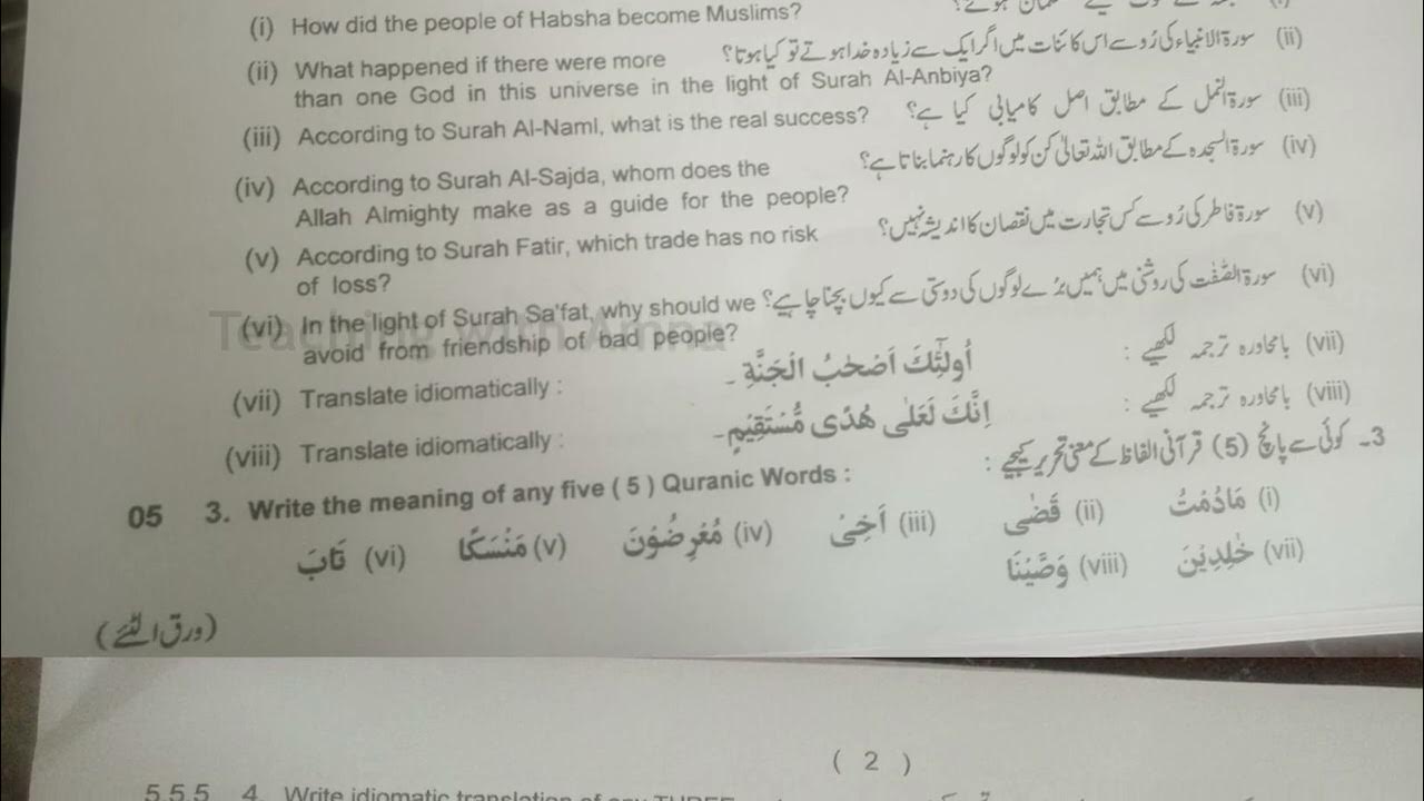 9th Class Tarjama Tul Quran Ul Majeed 2nd Group Question Paper 2023 ...