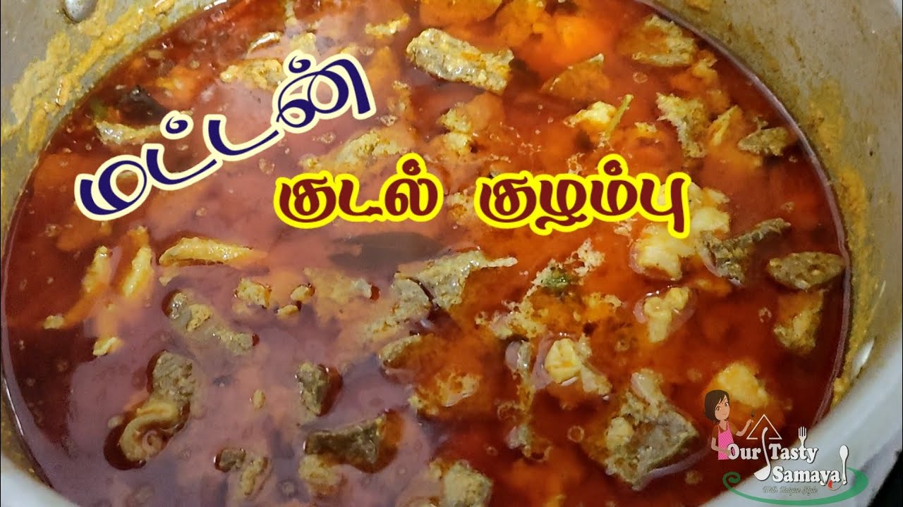 How to prepare Mutton Kudal kulambu in Tamil | ஆட்டுக்குடல் குழம்பு ...