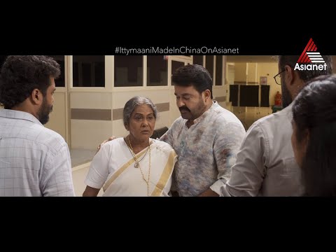 അമ്മമാരുടെ സ്വന്തം ഇട്ടിമാണി'