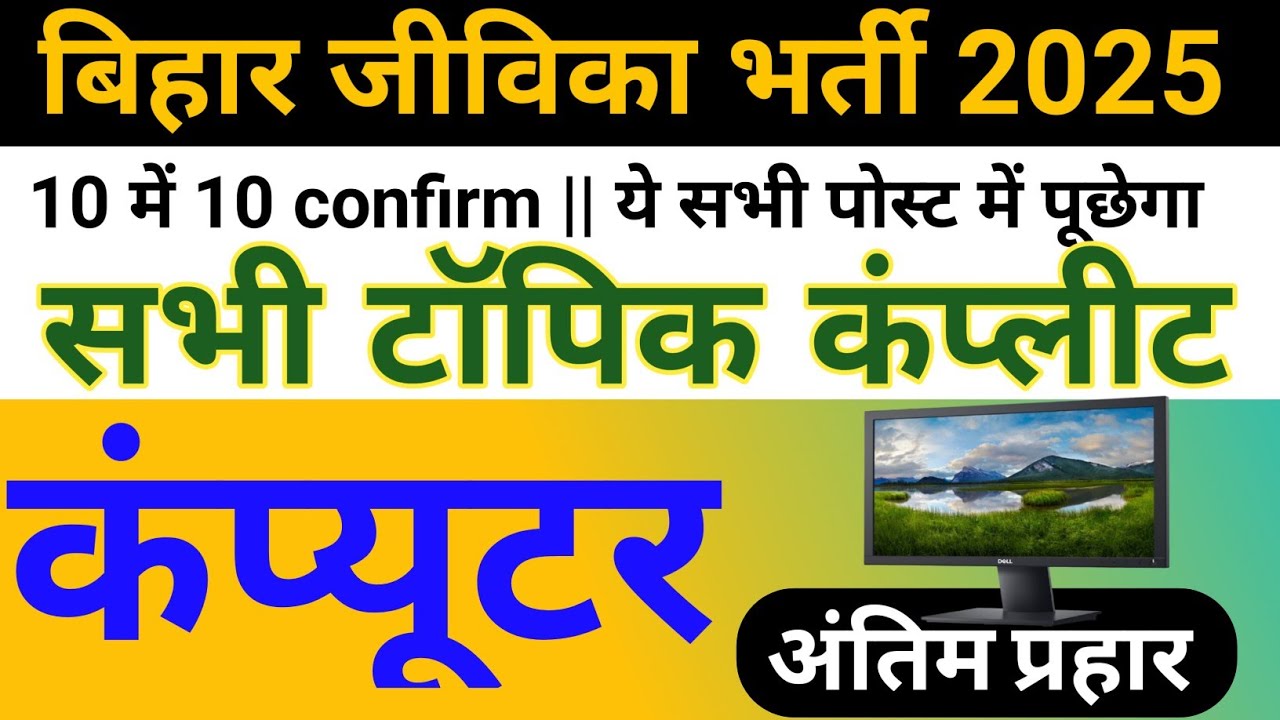 Bihar jeevika computer practice set,bihar jeevika computer previous ...