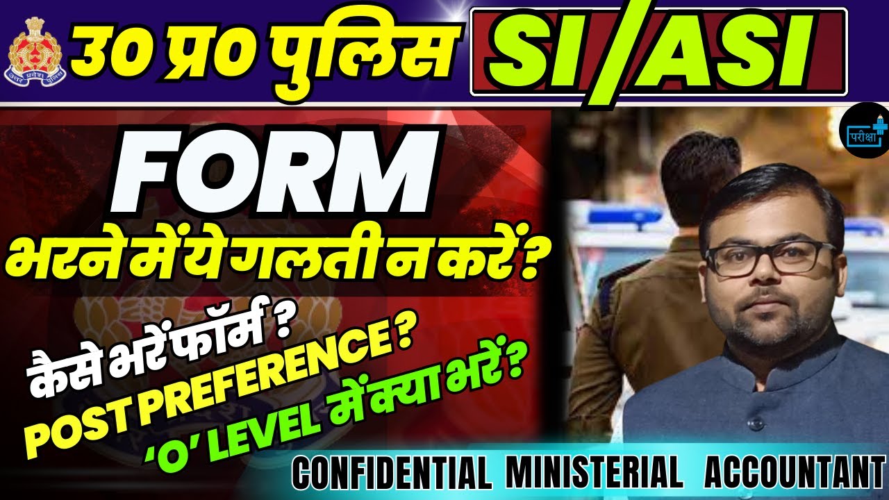 Up Police Si Asi How To Fill Formpost Preferenceform भरने में ये गलती