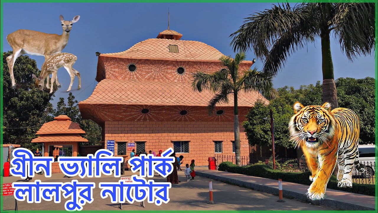 Green Valley Park Lalpur,Natore 2025।গ্রীন ভ্যালি পার্ক লালপুর,নাটোর ...