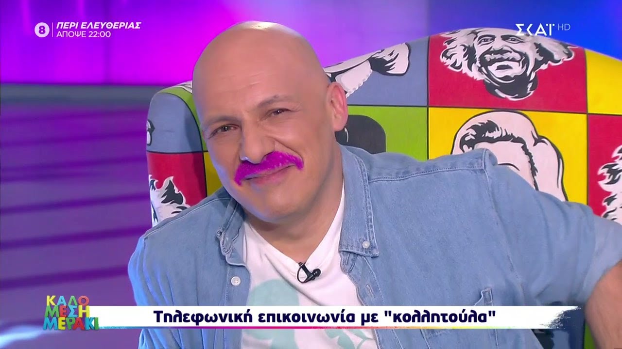 Λύνουμε τα ερωτικά σας! | Καλό Μεσημεράκι | 15/04/2021 - YouTube