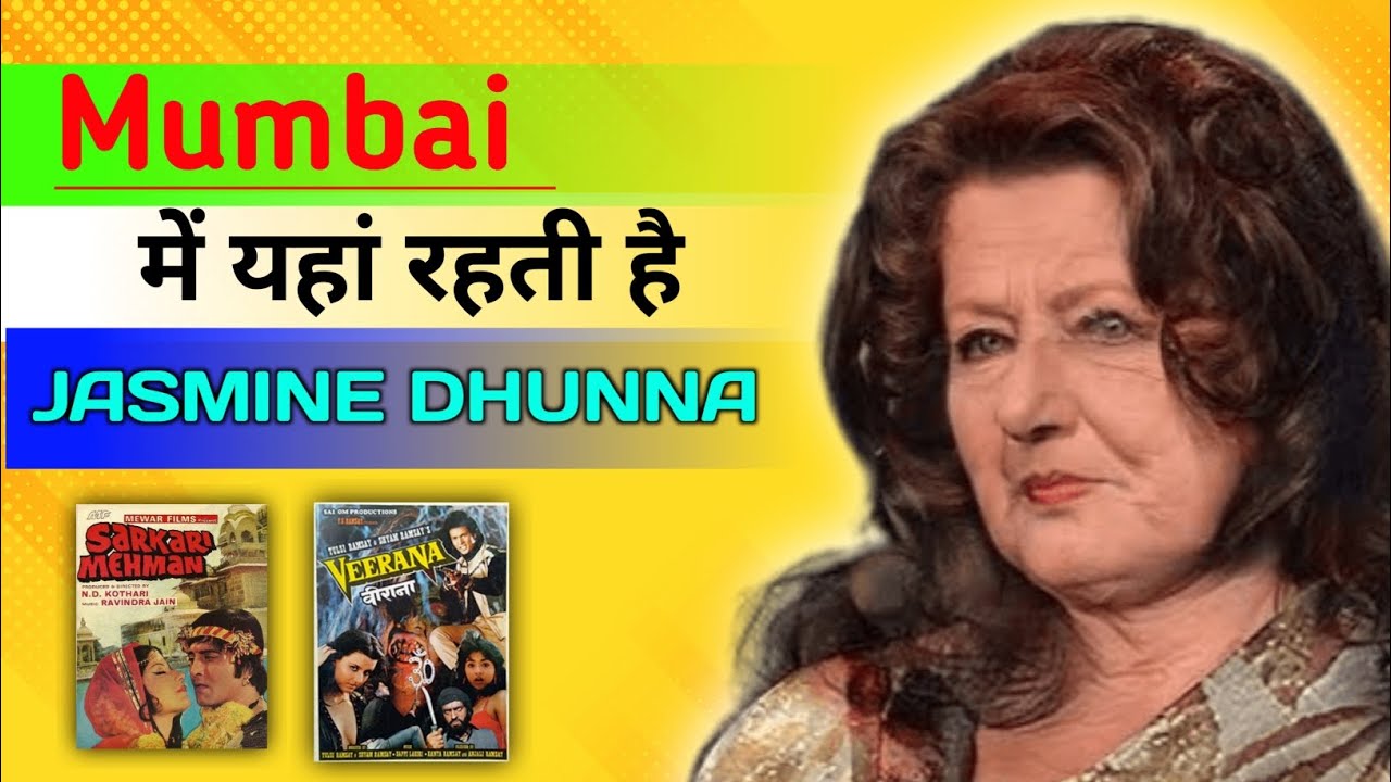Veerana movie actress || Whare is Jasmine dhunna || यहां रहती है ...