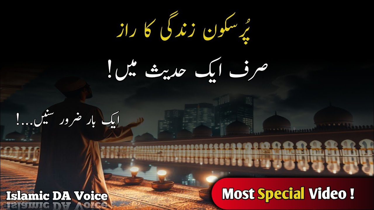 The Secret to a Peaceful Life in Just One Hadith! 🕊️ | Hadees Sharif ...