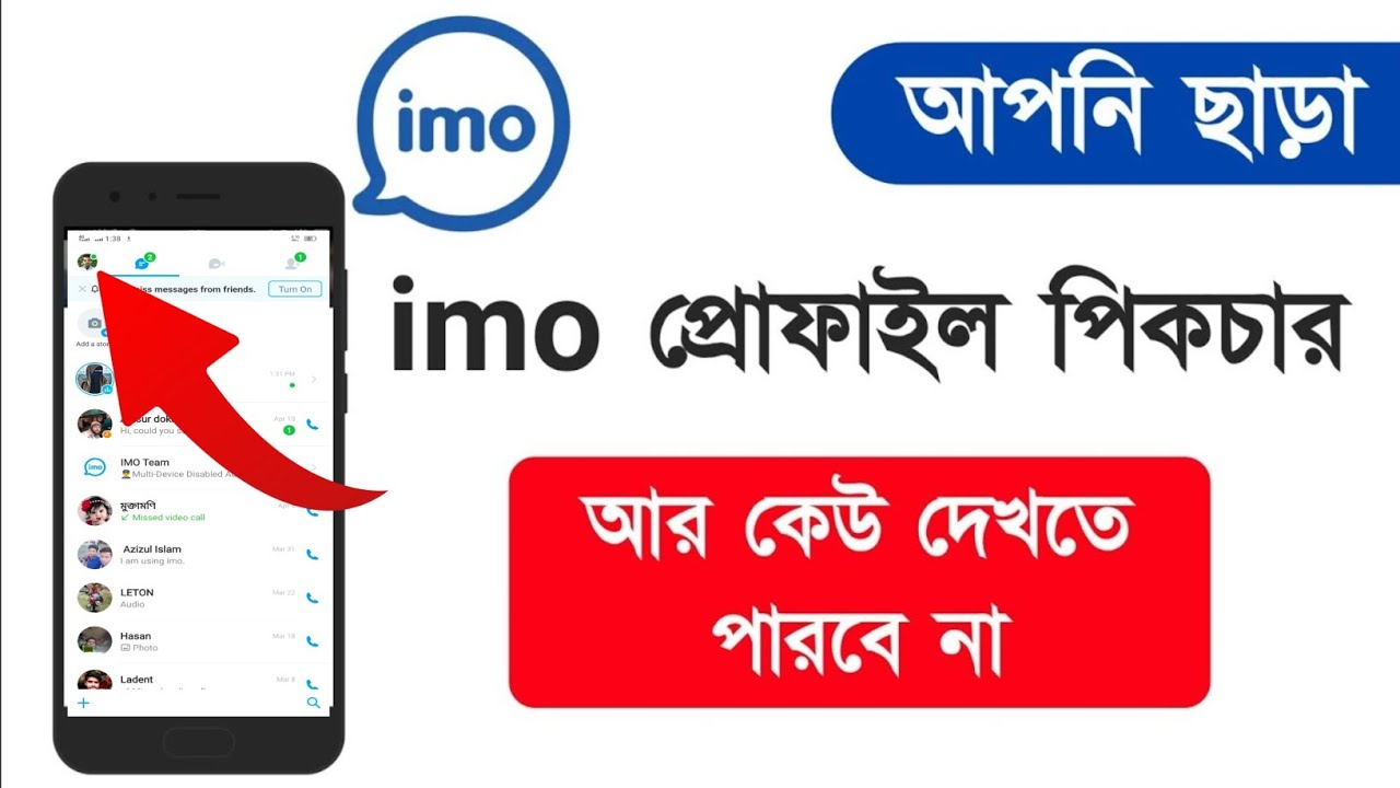 how to imo profile lock || কিভাবে ইমুর প্রোফাইল লক করে রাখবেন দেখুন - YouTube