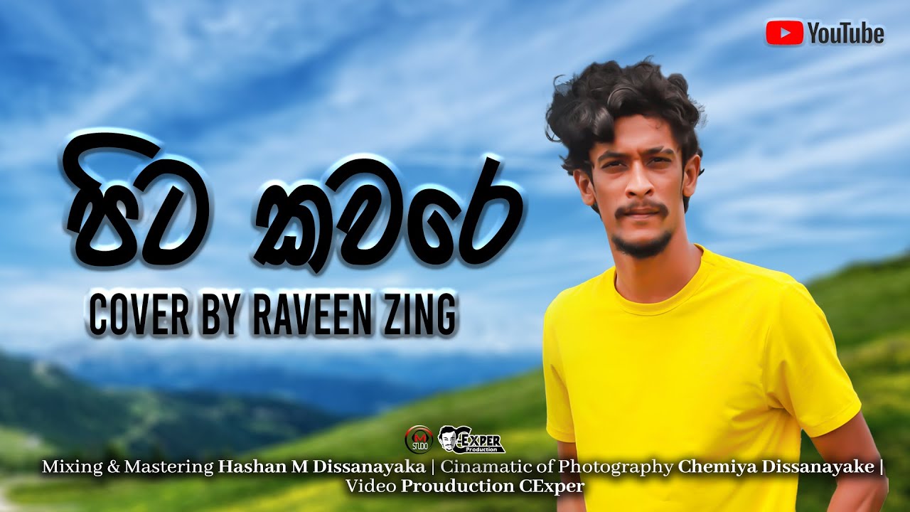 Pitakavare Sanjeew Lonliyes පිටකවරේ අමු සින්දුව. | Cover By Raveen Zing ...