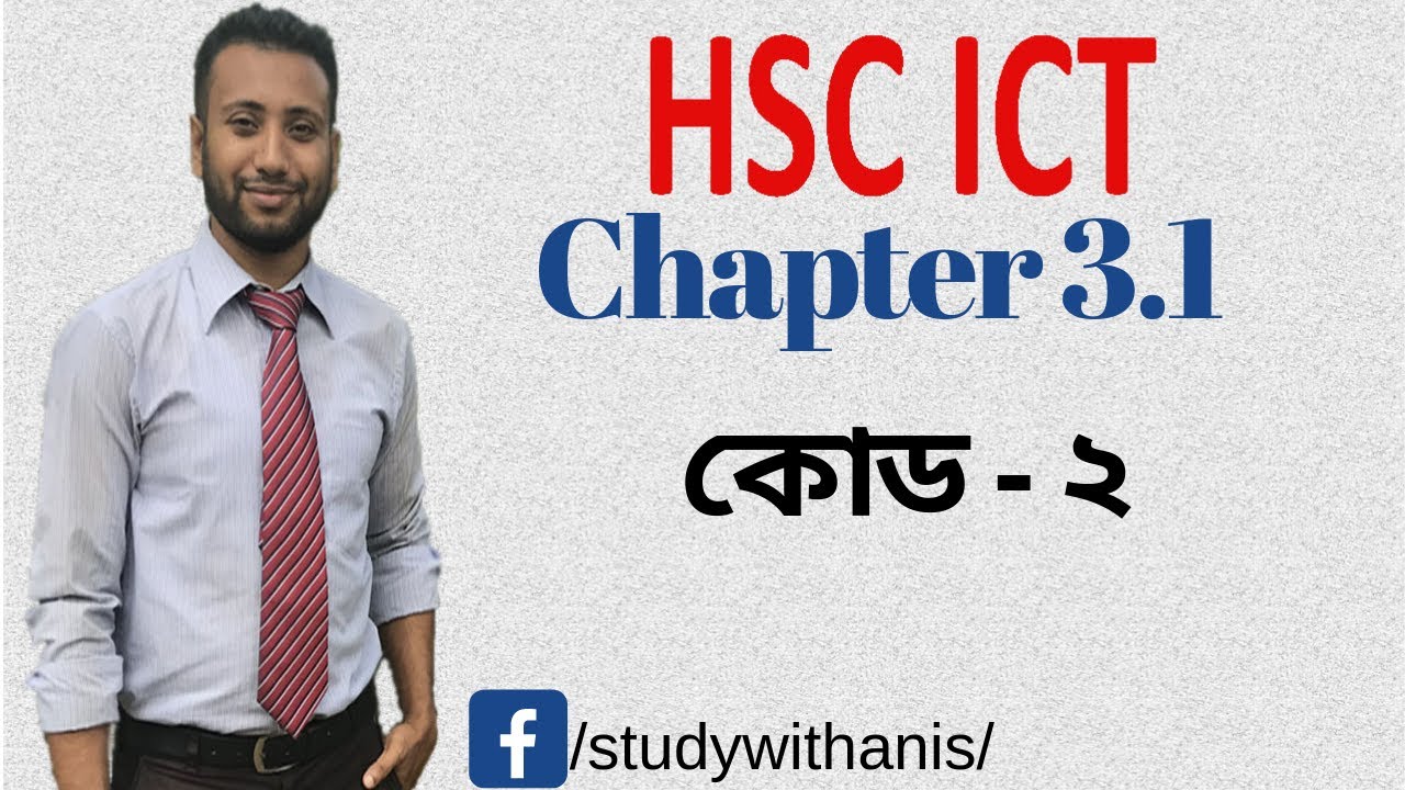HSC ICT Chapter 3.1 | Lecture 29 | Computer code (2) | কোড (2) - YouTube