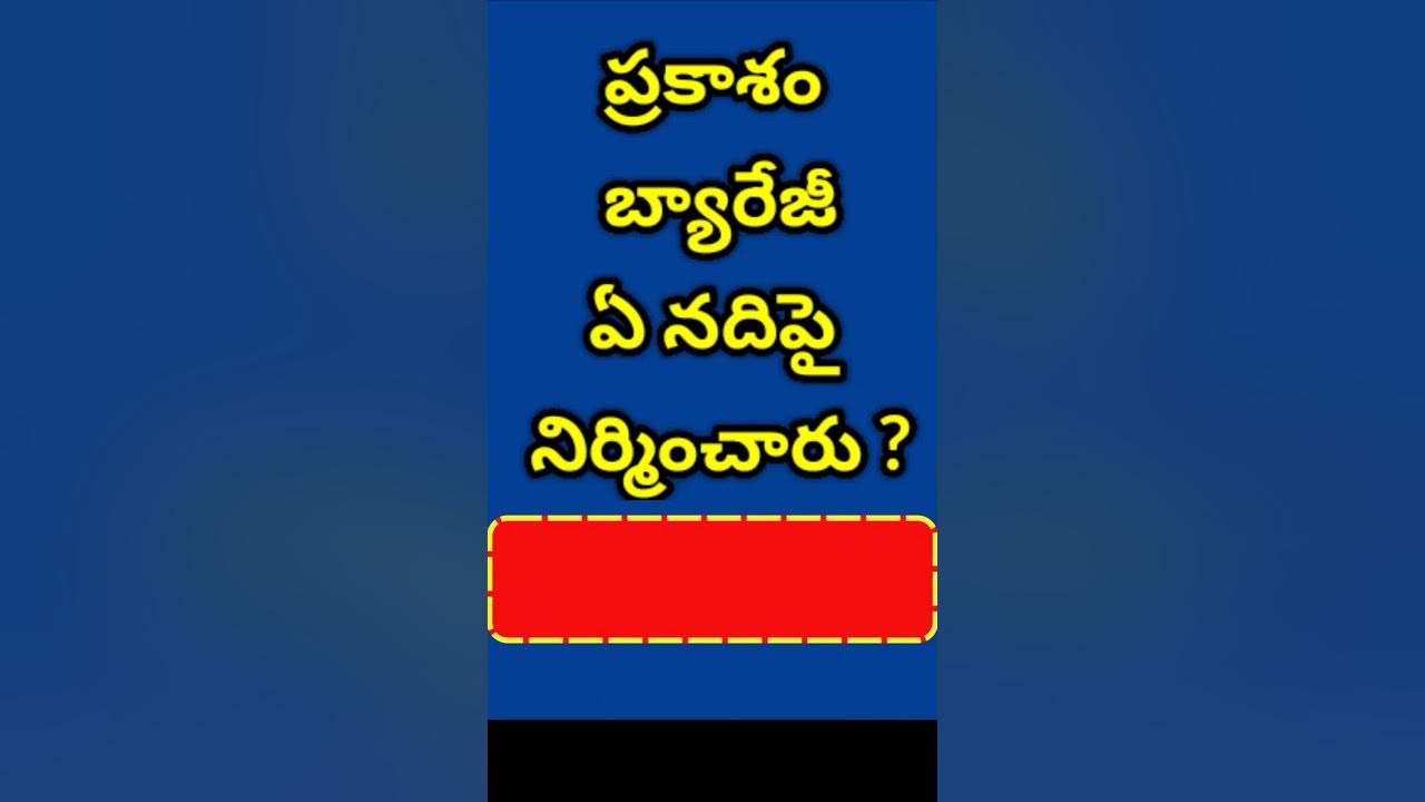 GK in Telugu || GK Quiz || GK Bits || Facts || Interesting Questions || Facts in Telugu #shorts ...