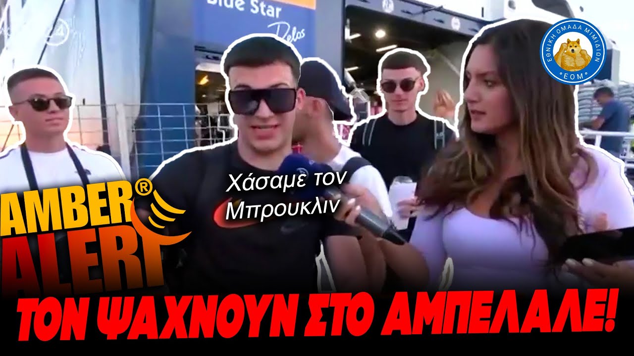 ΠΙΟ ΚΟΥΤΟΙ ΚΙ ΑΠ ΤΑ ΛΑΧΑΝΑ! - Καγκουροπαρέα ψάχνει τον "Μπρούκλιν" στο ...