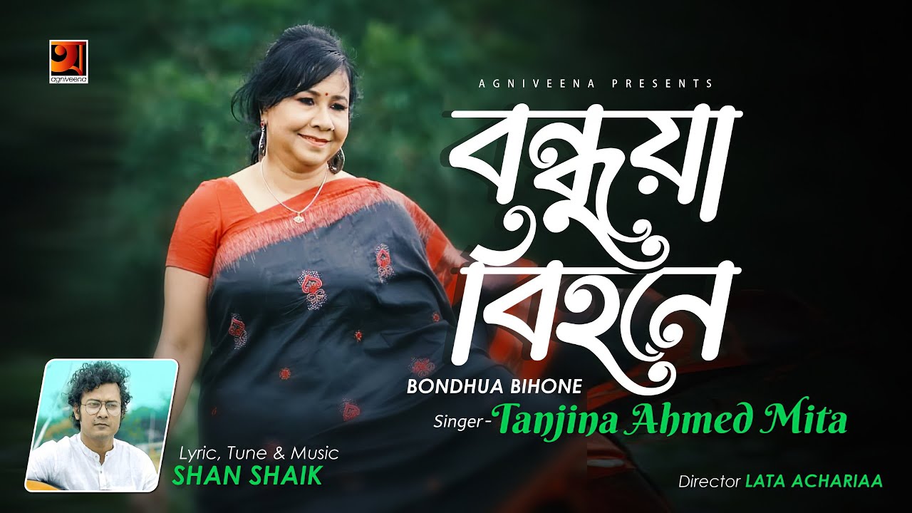 Bondhua Bihone | বন্ধুয়া বিহনে | Shan Shaik Feat. Tanjina Ahmed Mita ...