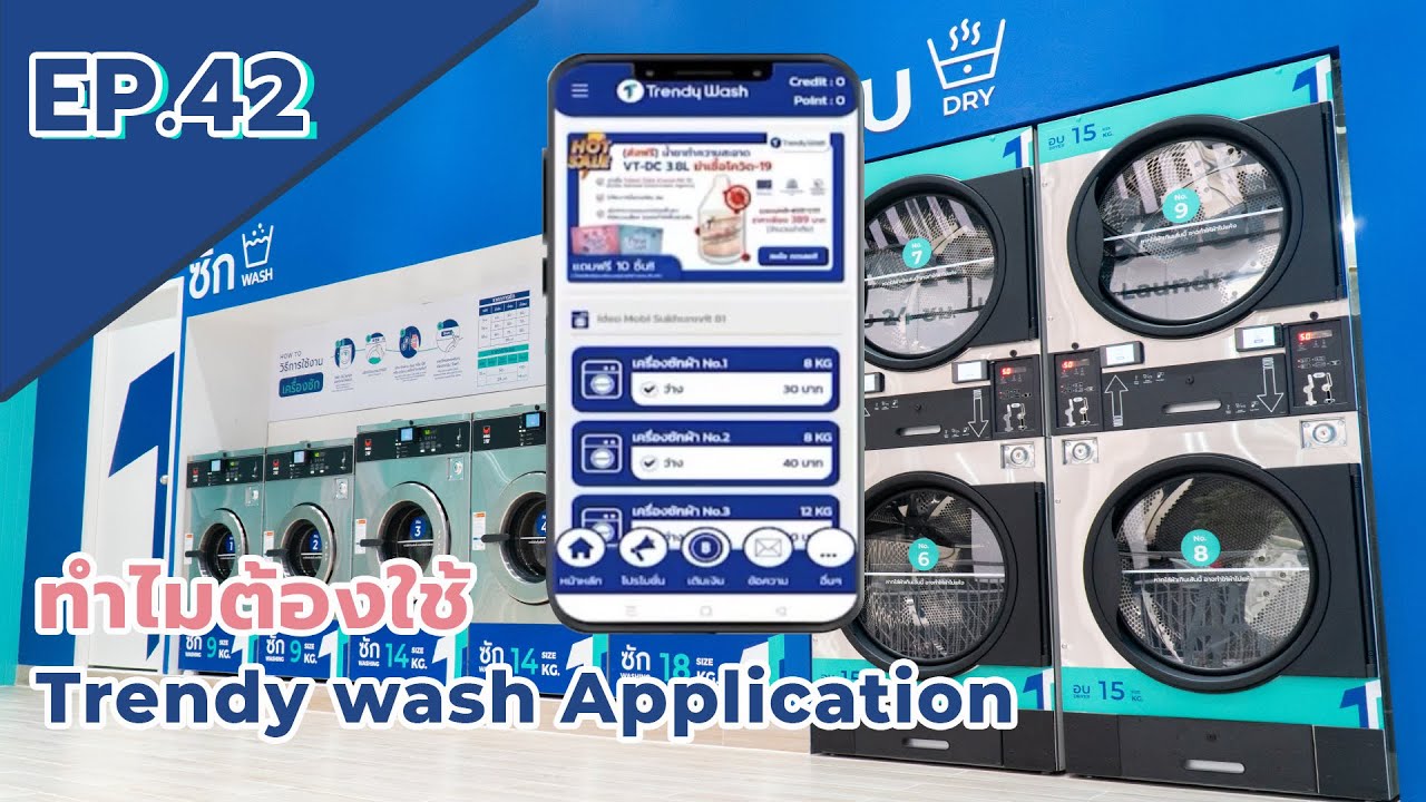 EP42 : จุดเด่น จุดเเตกต่างของ Trendy Wash application - YouTube