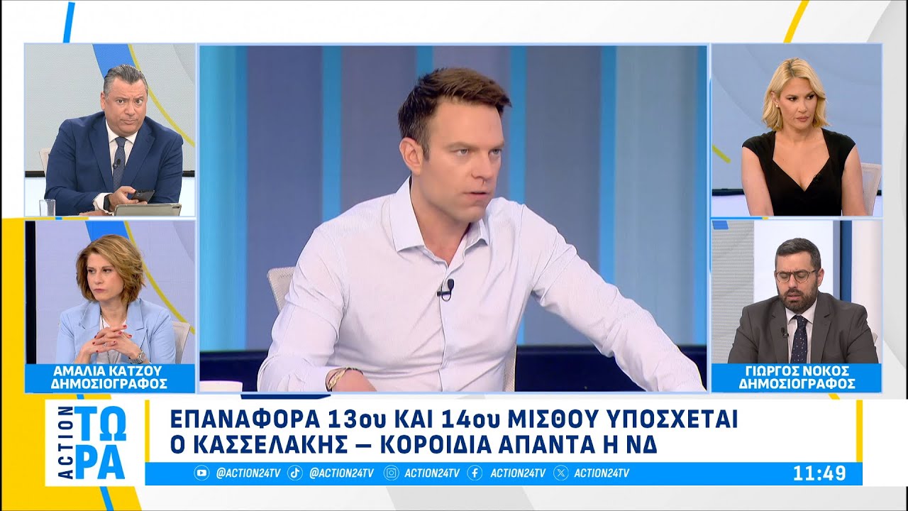 Επαναφορά του 13ου & 14ου μισθού υπόσχεται ο Κασσελάκης, κοροϊδία ...