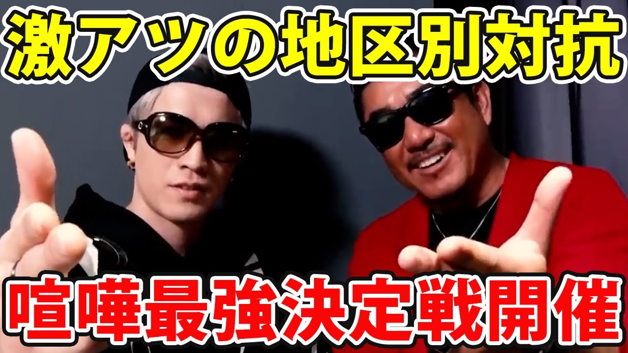 【ブレイキングダウン】地区別対抗の喧嘩最強決定戦やるってよ! Youtube