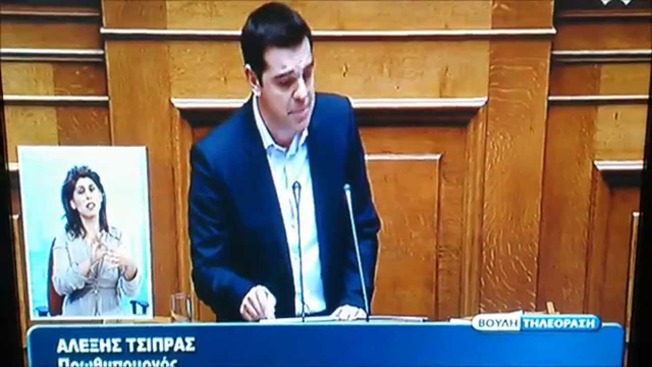 Τσίπρας σε Σαμαρά: «Καθίστε στην αντιπολίτευση, συνηθίστε το γιατί θα ...