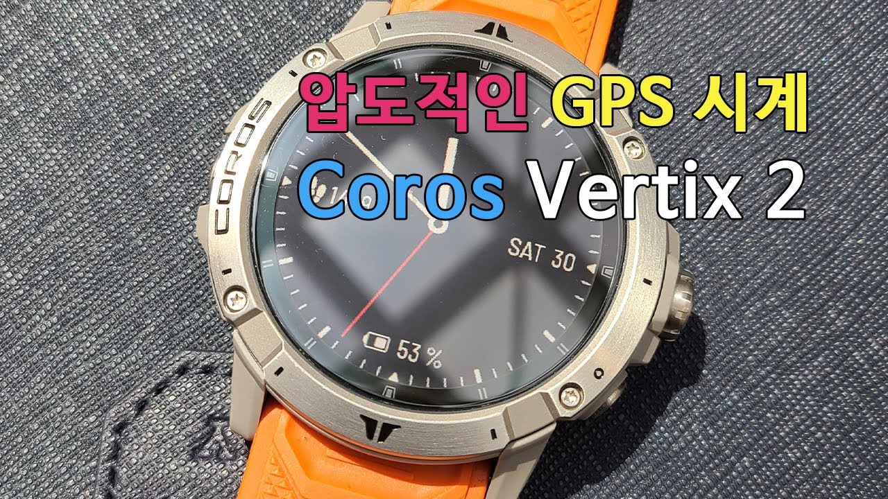 [박영준TV] 배터리 성능이 넘사벽인 GPS 스포츠 시계 | Coros Vertix 2 | - YouTube