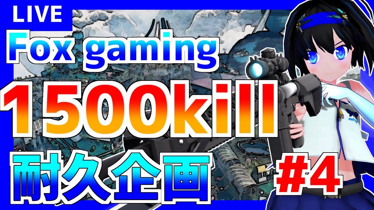 【APEX】FOXゴールデンウィーク企画、22:00~24:00__#4 - YouTube