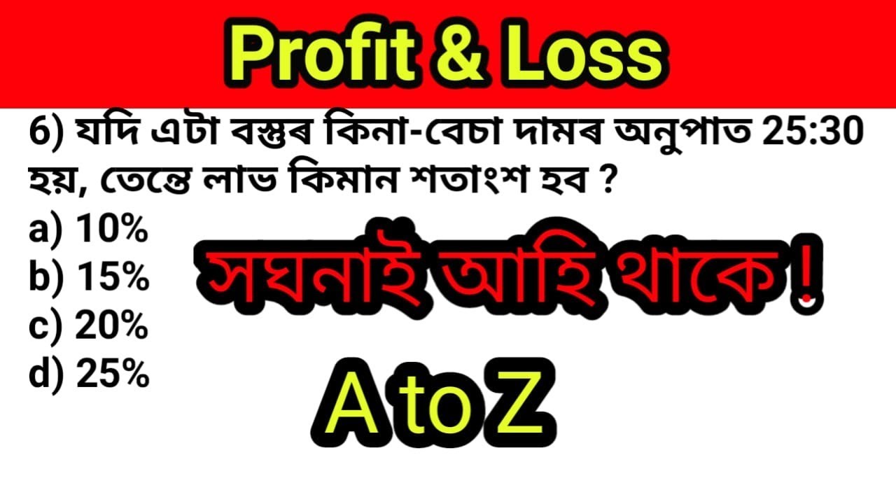 Profit and loss maths question disscussion , formula for profit and ...