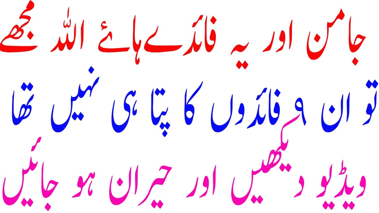 Health benefits of java Plum | 9 healthy benefits of jamun - YouTube