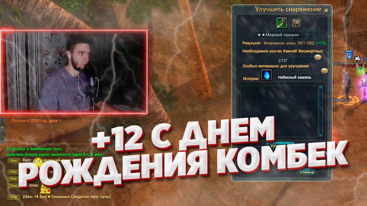 ВРУМЫЧ ТЫКАЕТ НА +12 В ЧЕСТЬ ДНЯ РОЖДЕНИЯ COMEBACK PW И ОТКРЫТИЯ COMEBACK X PERFECT WORLD 1.4.6 ...