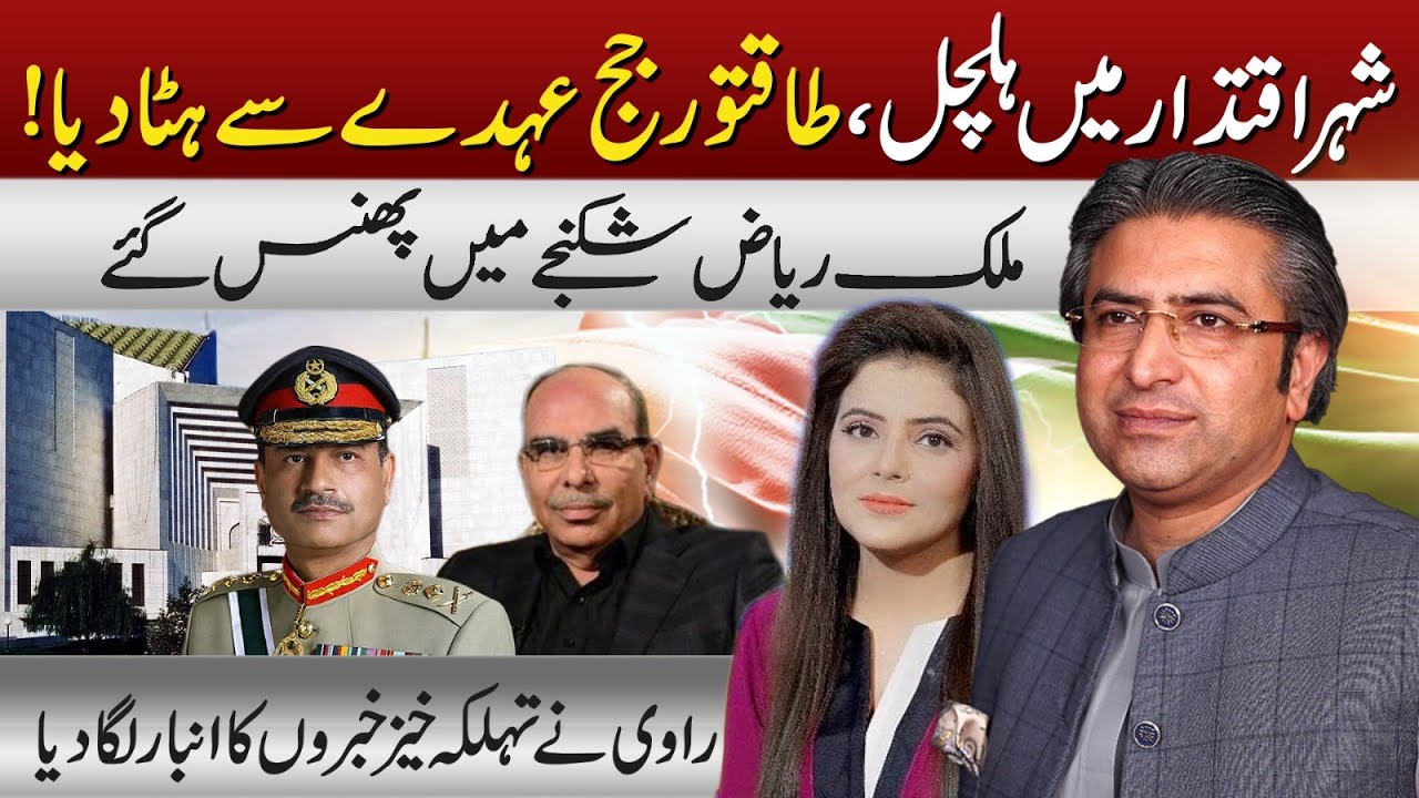 Malik Riaz on Radar | Justice Javed Iqbal Removed | Hassan Ayub ...