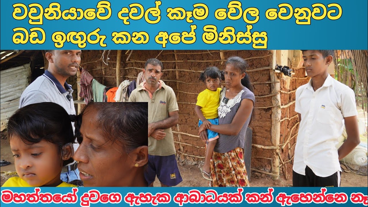 දවල් කන්න බඩේ ඉඟුරු තැම්බුවා අපිට නැතත් කොහොමහරි දරුවන්ට කන්න දෙනවා ...