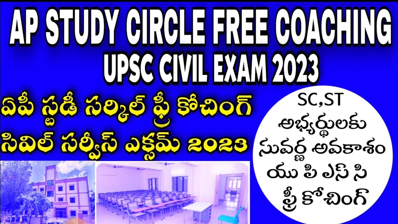 AP Study Circle Notification Upsc Entrance Exam step By Step ap-study-circle-notification-upsc-entrance-exam-step-by-step