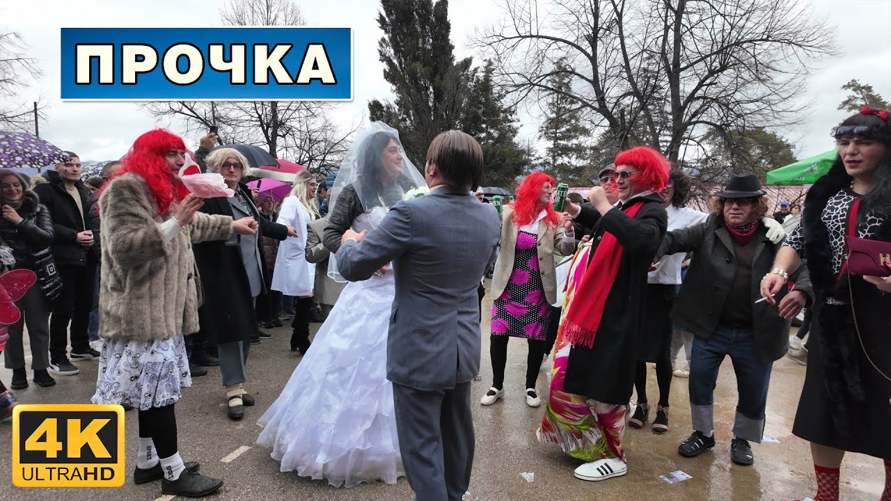 PROCKA 2025 - Jankovec, Resen, Makedonija [4K] ПРОЧКА 🥸 Јанкоштанска ...