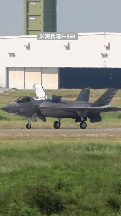 REFORPAC2025米海兵隊F-35B【JASDF松島基地2025.7.25】#海兵隊 #f35 #松島基地 #shorts - YouTube
