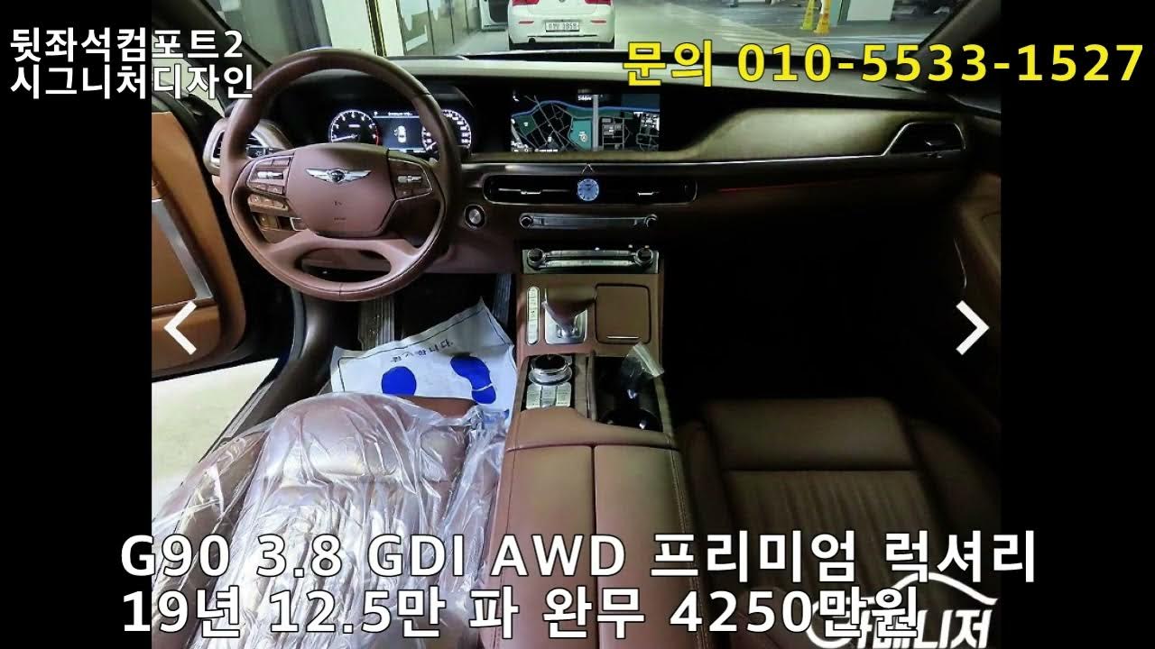 G90 3 8 GDI AWD 프리미엄 럭셔리 - YouTube