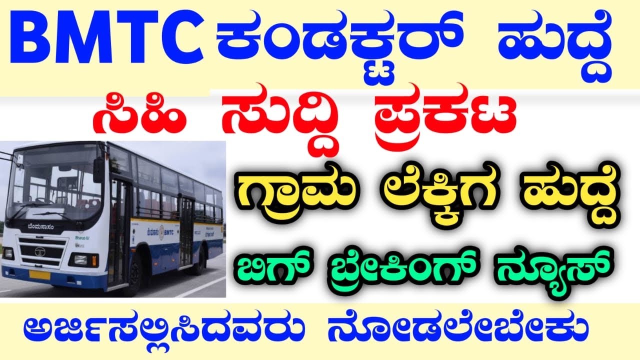 2500 BMTC CONDUCTOR RECRUITMENT 1000 VILLAGE ACCOUNTANT EXAM DATE BMTC 2500-bmtc-conductor-recruitment-1000-village-accountant-exam-date-bmtc