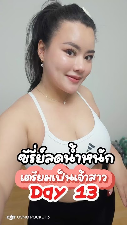 ซีรี่ย์ลดน้ำหนัก🏋️ Bridal calorie cut Day 13 👰🏼 จาก 84 Kg #แฟนฝรั่ง #พยาบาลไทยในเยอรมัน #แม่เอิบ ...