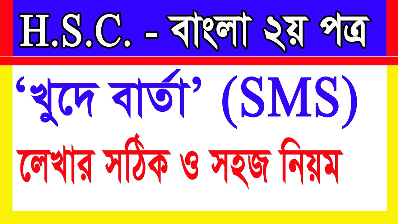 Bangla SMS I How To Write SMS In bangla-sms-i-how-to-write-sms-in