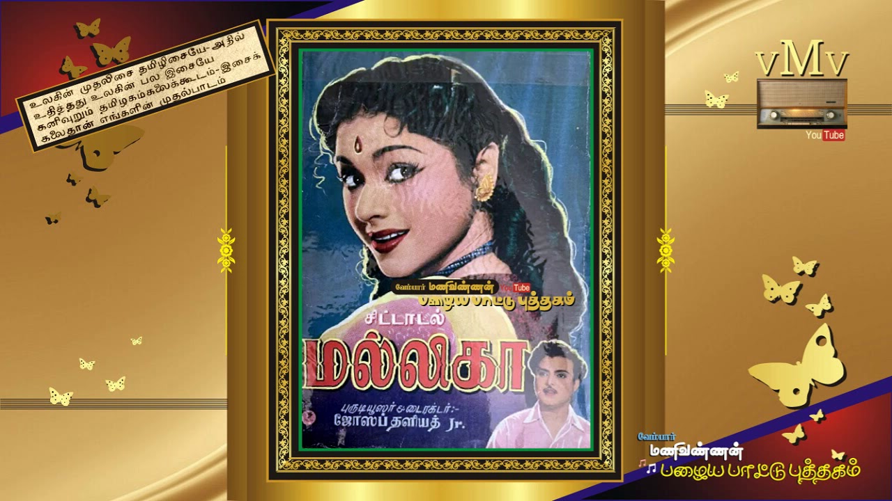 MALLIKA 1957--Varunthathe ezhai maname varum kaalam nalla kaalam--OLD ...