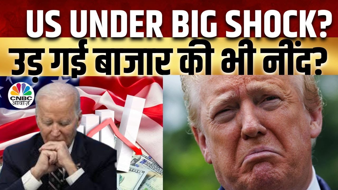 US Market Shocker Alert | Morning Business News:क्या है देश दुनिया के ...
