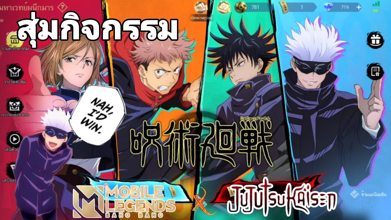 MLBB สุ่มกิจกรรมJJK รอบสุดท้ายต้องได้!! Mobile Legends x JuJuTsuKAiSEN ...