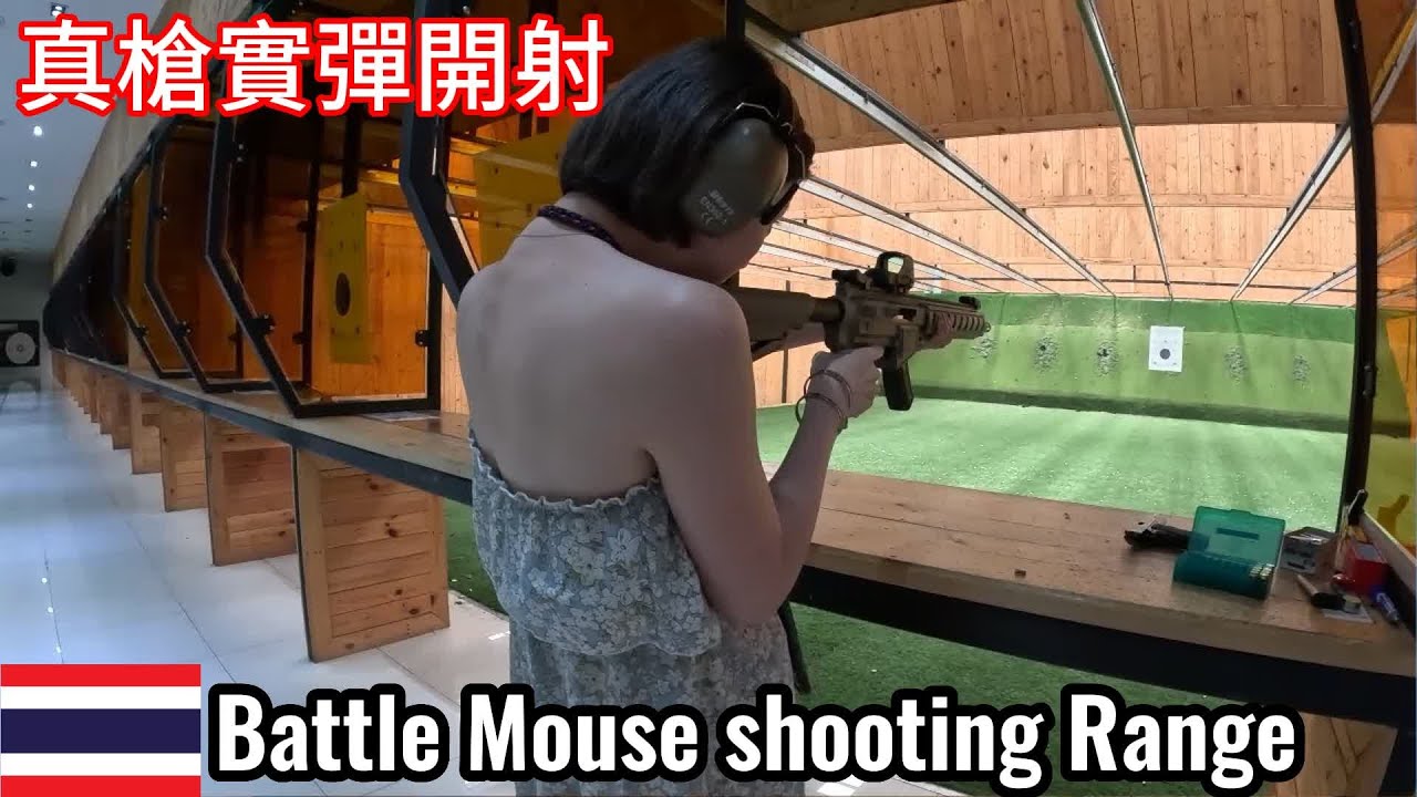 [2023泰國潑水節ep11]跑來泰國打手槍 真槍實彈開射 芭堤雅射擊場battle Mouse Shooting Range Pattaya