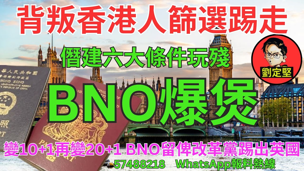 BNO爆煲。BNO系列6 - YouTube