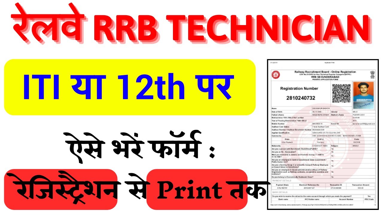 RRB Technician 2024 online form kaise bhare || how to fill rrb ...