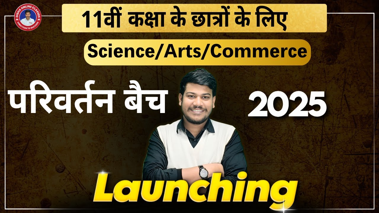 11th New Batch 2025 || Class 11th New Batch 2025 Hindi Medium ||Disha ...