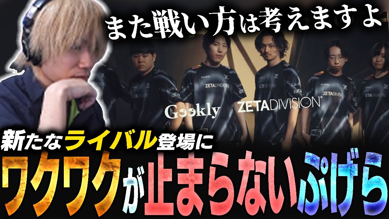 ZETAメンバー発表を見てあまりのメンツに驚愕しつつPVを楽しむぷげら【SF6】 - YouTube