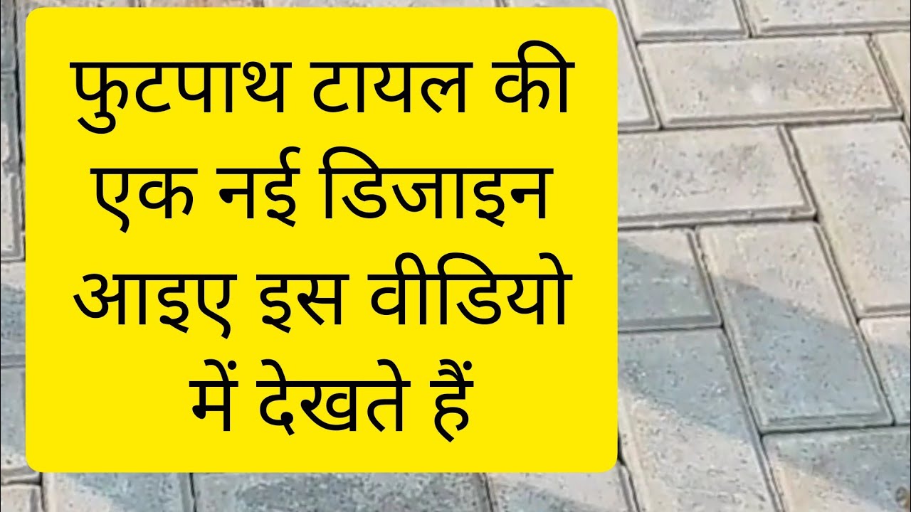 Footpath paver block installation procedure. - YouTube