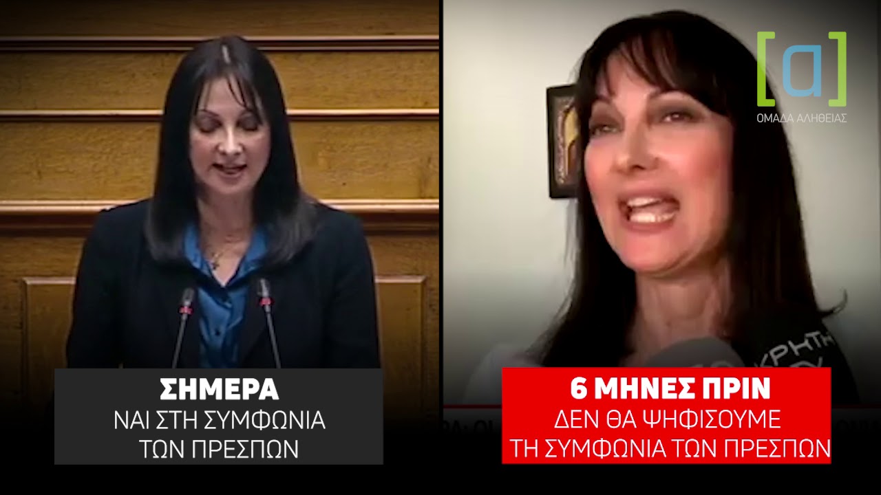 Κουντουρά για συμφωνία των Πρεσπών σήμερα και 6 μήνες πριν - YouTube