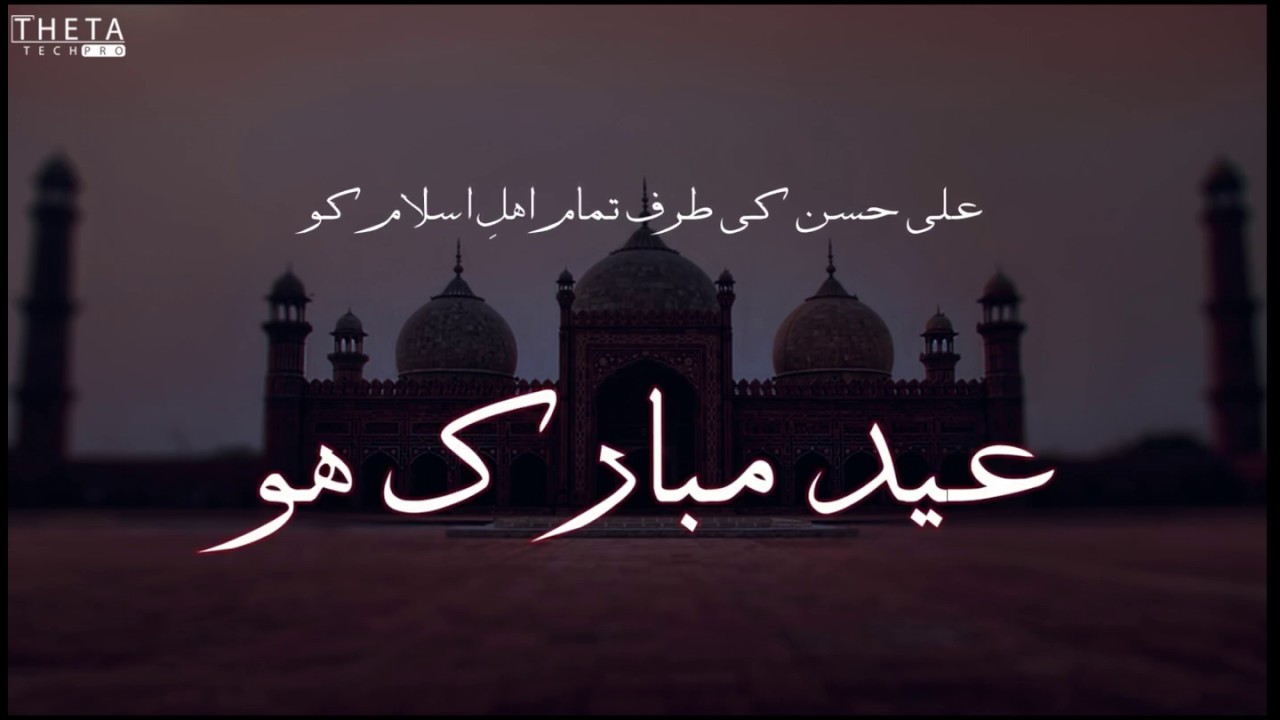 Ali Hassan Name Eid Mubarak Status eid Ul Fiter 2020 Whatsapp Status ali-hassan-name-eid-mubarak-status-eid-ul-fiter-2020-whatsapp-status