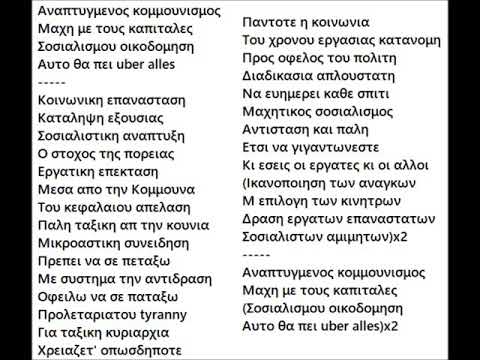 FORIS MC - ΜΑΧΗΤΙΚΟΣ ΣΟΣΙΑΛΙΣΜΟΣ - YouTube