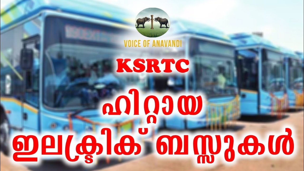 KSRTC ഹിറ്റായ ഇലക്ട്രിക് ബസ്സുകൾ/K B GANESH KUMAR - YouTube