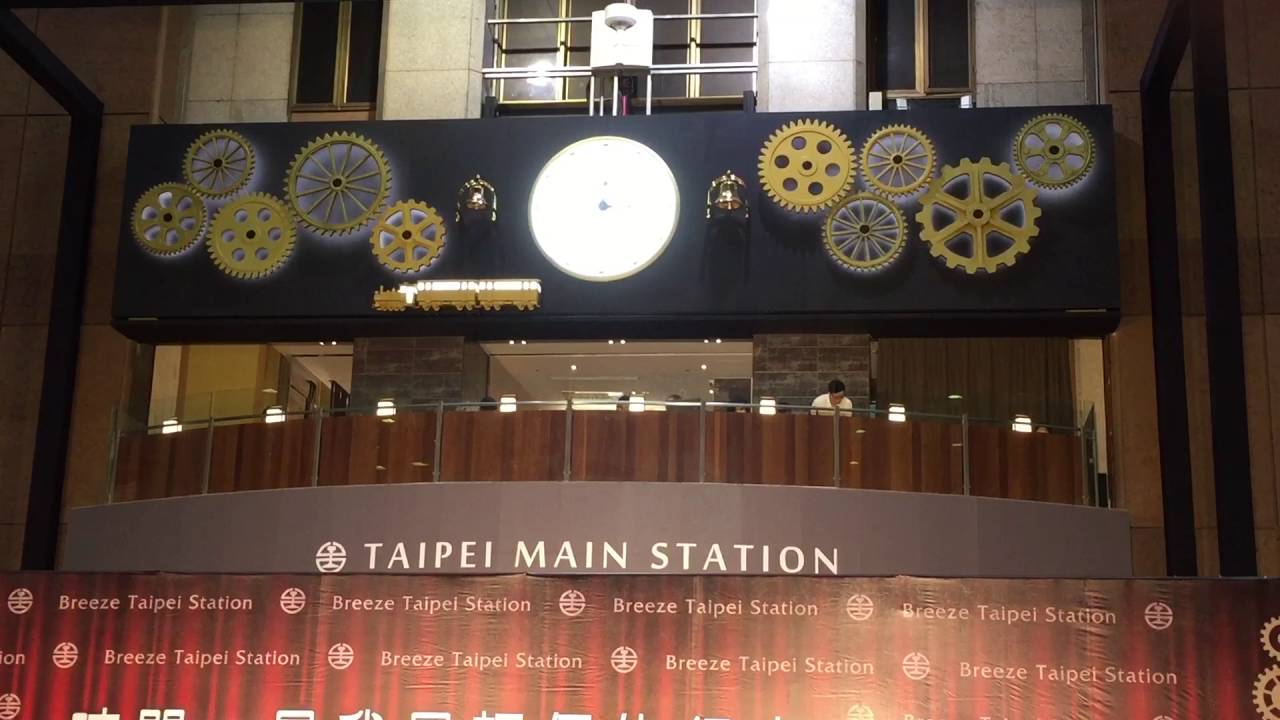 台北車站嘟嘟鐘，The Clock at Taipei Main Station,Taiwan - YouTube