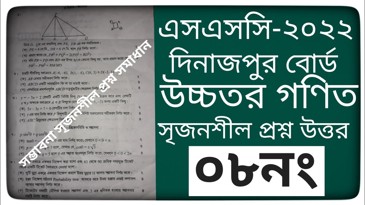 dinajpur board higher math somvabona CQ SOLUTION 2022 SSC EXAM HIGHER ...
