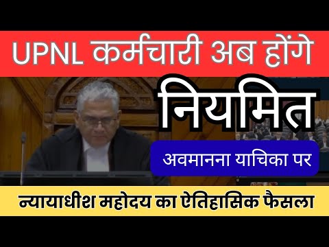 Upnl latest news today - YouTube
